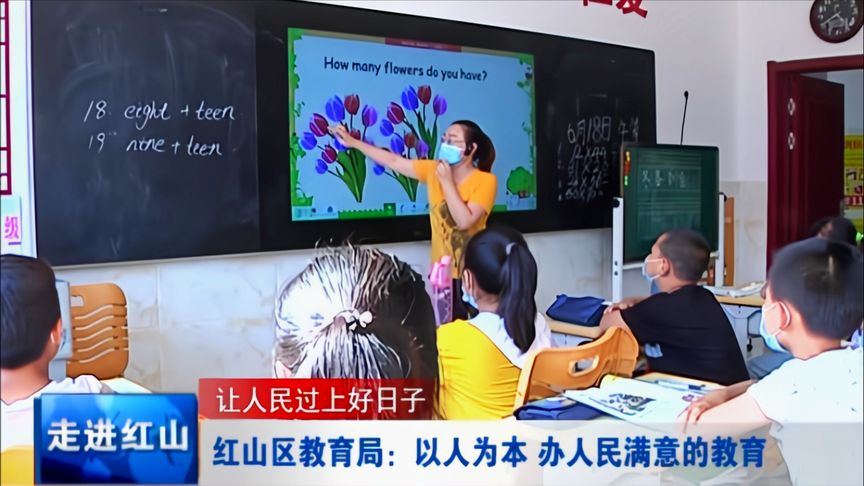 赤峰市红山区教育局:以人为本,办人民满意的教育