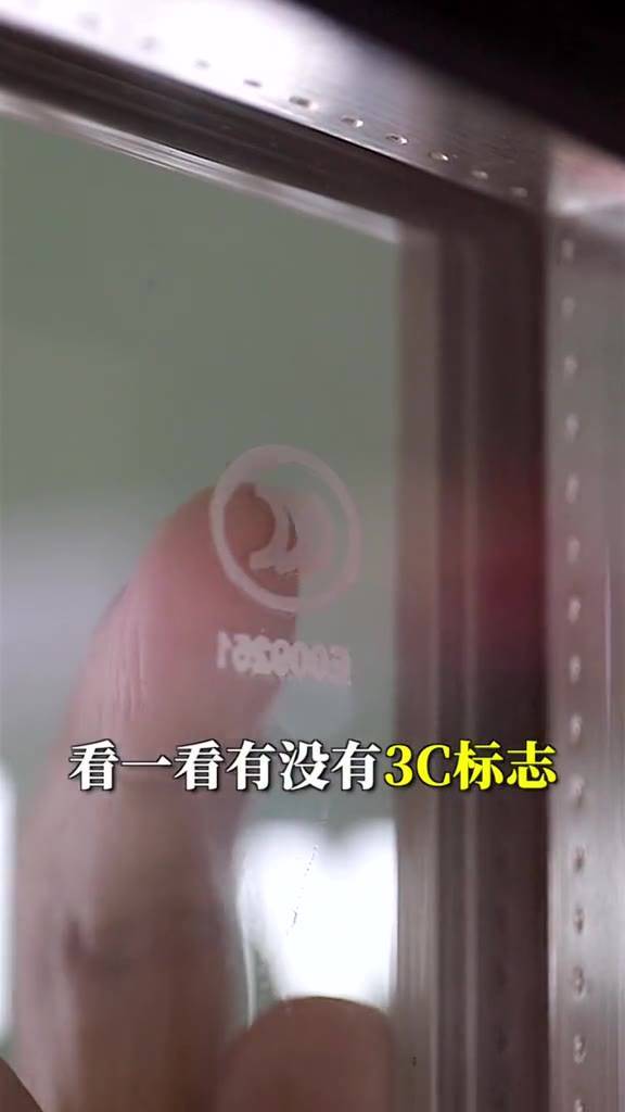 看一看有没有3C标志