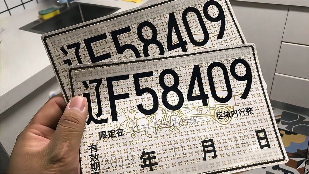 临时牌照跨区域行驶怎么处罚?