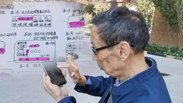 82岁姥爷想学网购,外孙画流程图教