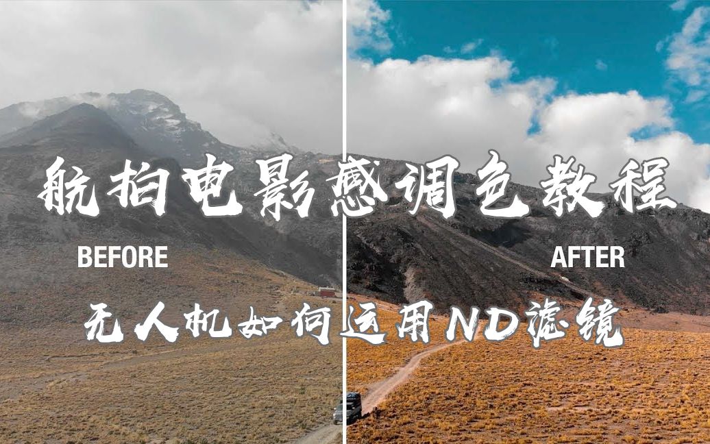 【穿越机灵感与启发 No.408】中文翻译 必看!ND滤镜在无人机上的...