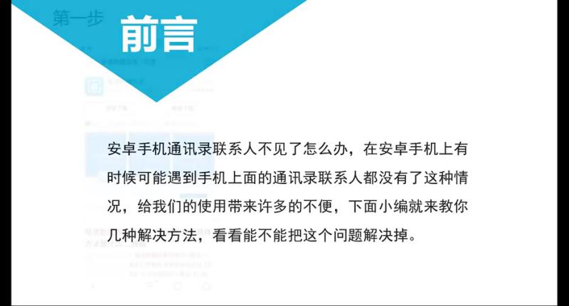安卓手机通讯录联系人恢复