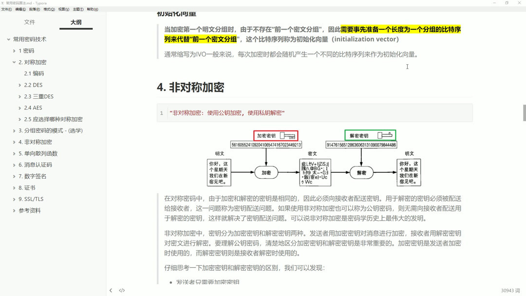 26-非对称加密的秘钥分发和加解密流程