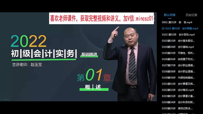#初级会计#考证#赵玉宝老师带你过初级实务考试,喜欢老师的课件