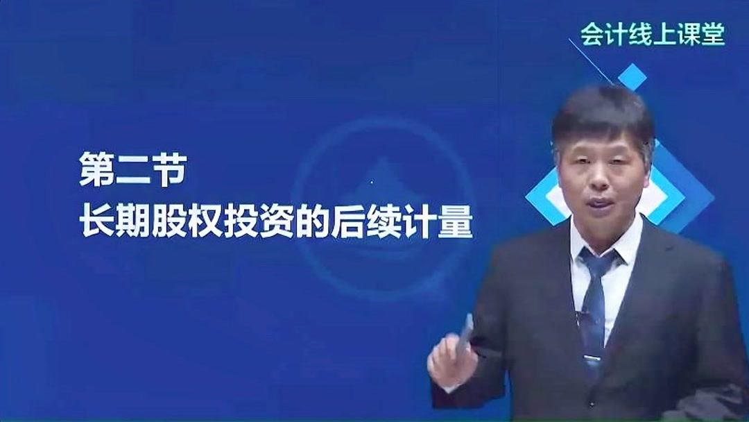 中级会计实务讲义 中级会计实务教程 中级会计职称视频