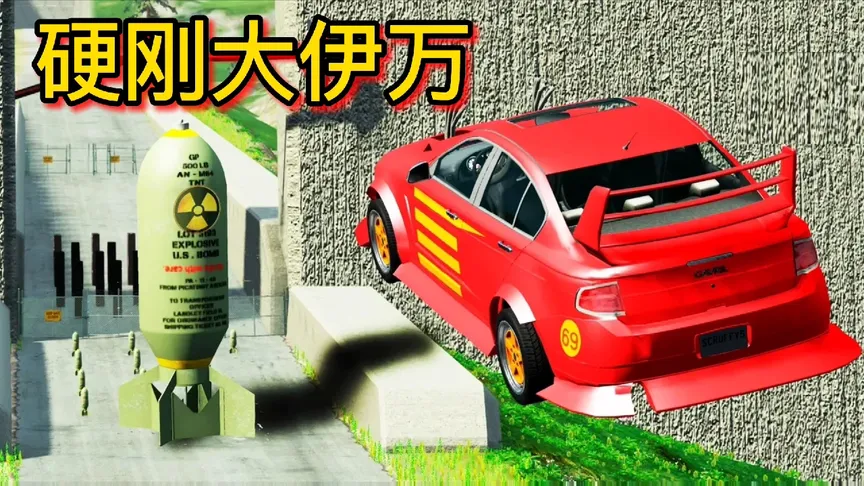 车祸模拟器411 恶作剧 在马路上摆满迷你核弹 什么汽车能过去?