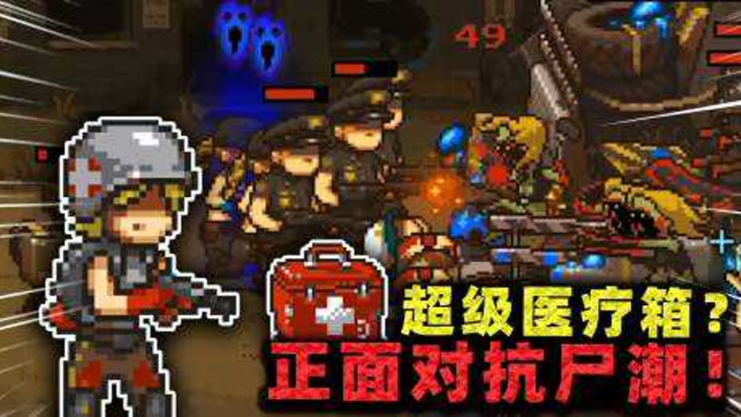 最高级医疗兵有多能奶?丢个医疗包,连尸潮都打不动前排部队!