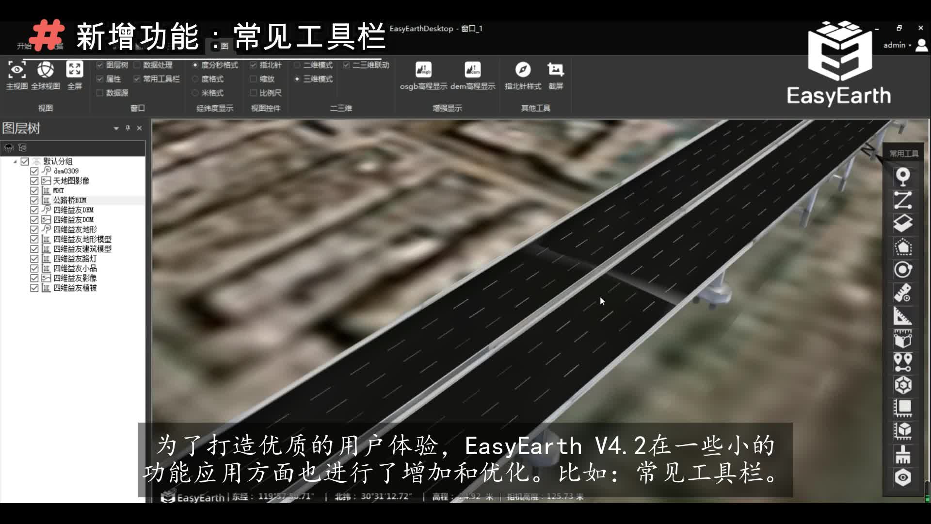 EasyEarth V4.2之其他功能篇