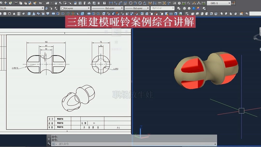 CAD三维建模SU差集减选的哑铃案例综合讲解