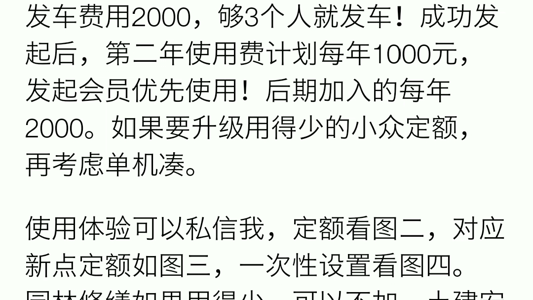福莱易通一点通计价众筹,发现一个好宝贝