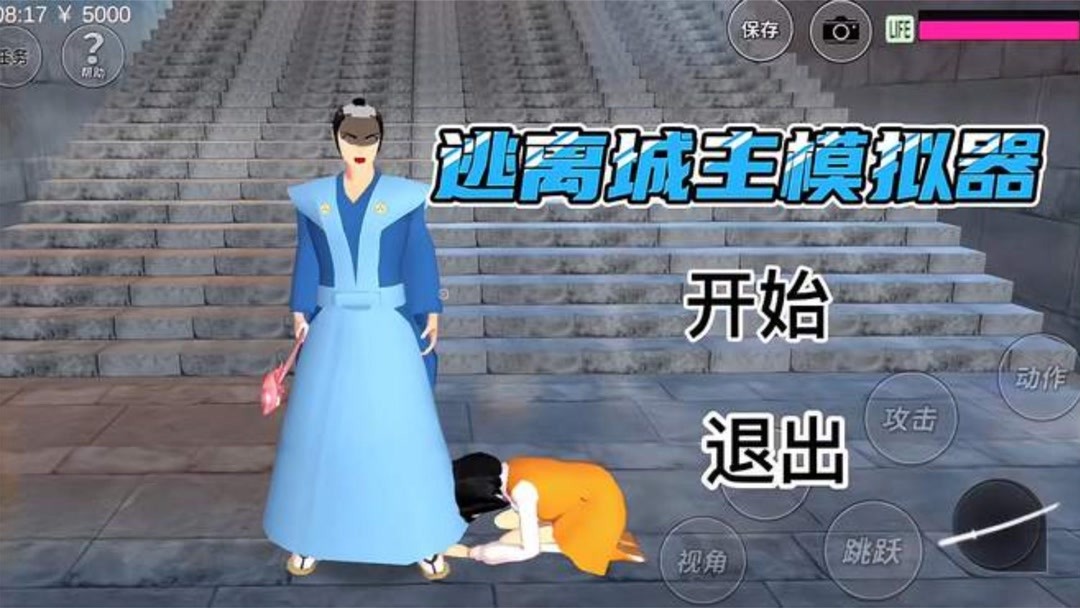 樱花校园模拟器:跪求城主放我走惨遭拒绝,只能奋力逃生