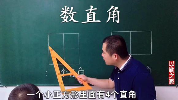二年级上册:在“田”字格里,巧数直角的个数