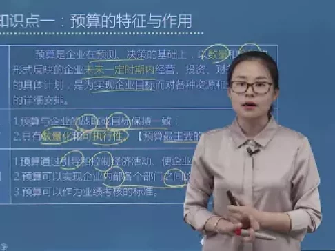 2019中级财务管理 第十四讲:第三章 第一节 预算管理概述