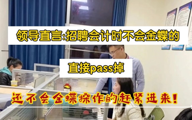 不会金蝶操作的会计,赶紧学!用到再学就晚了