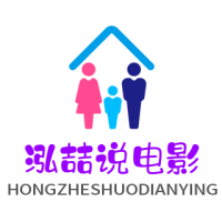 泓喆说电影001 