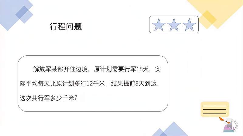 五年级奥数-借助长方形巧解行程问题