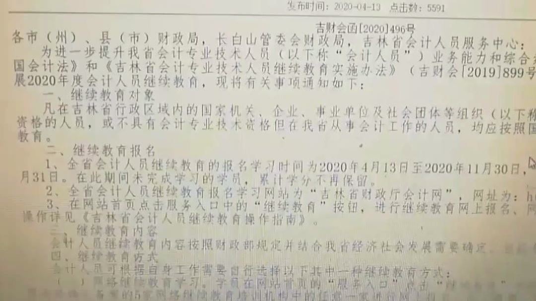 继续教育开始了,选课就选东奥会计纪老师,自家老师多支持,不清