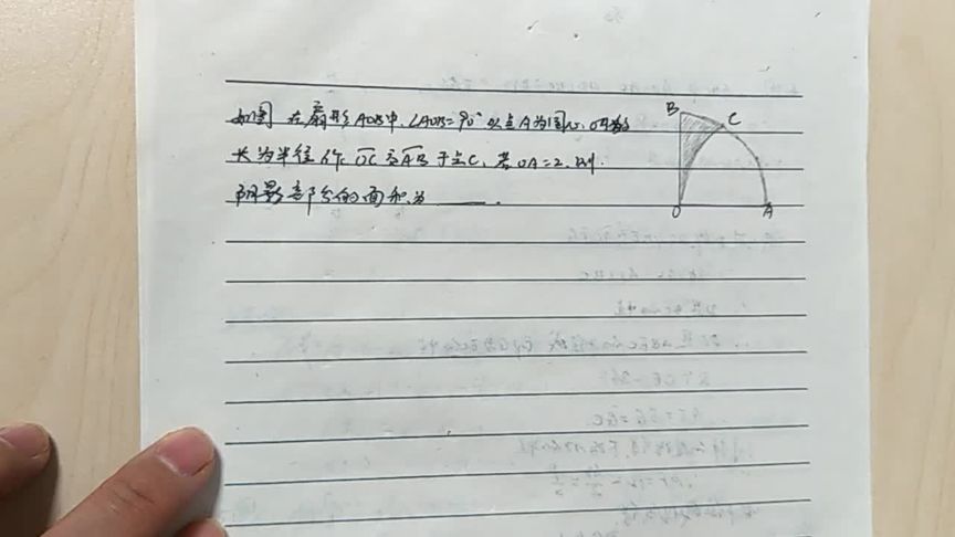 弧长、扇形面积的计算2