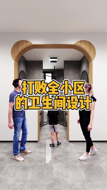 打败全小区的卫生间设计,卫生间这样做实用又美观