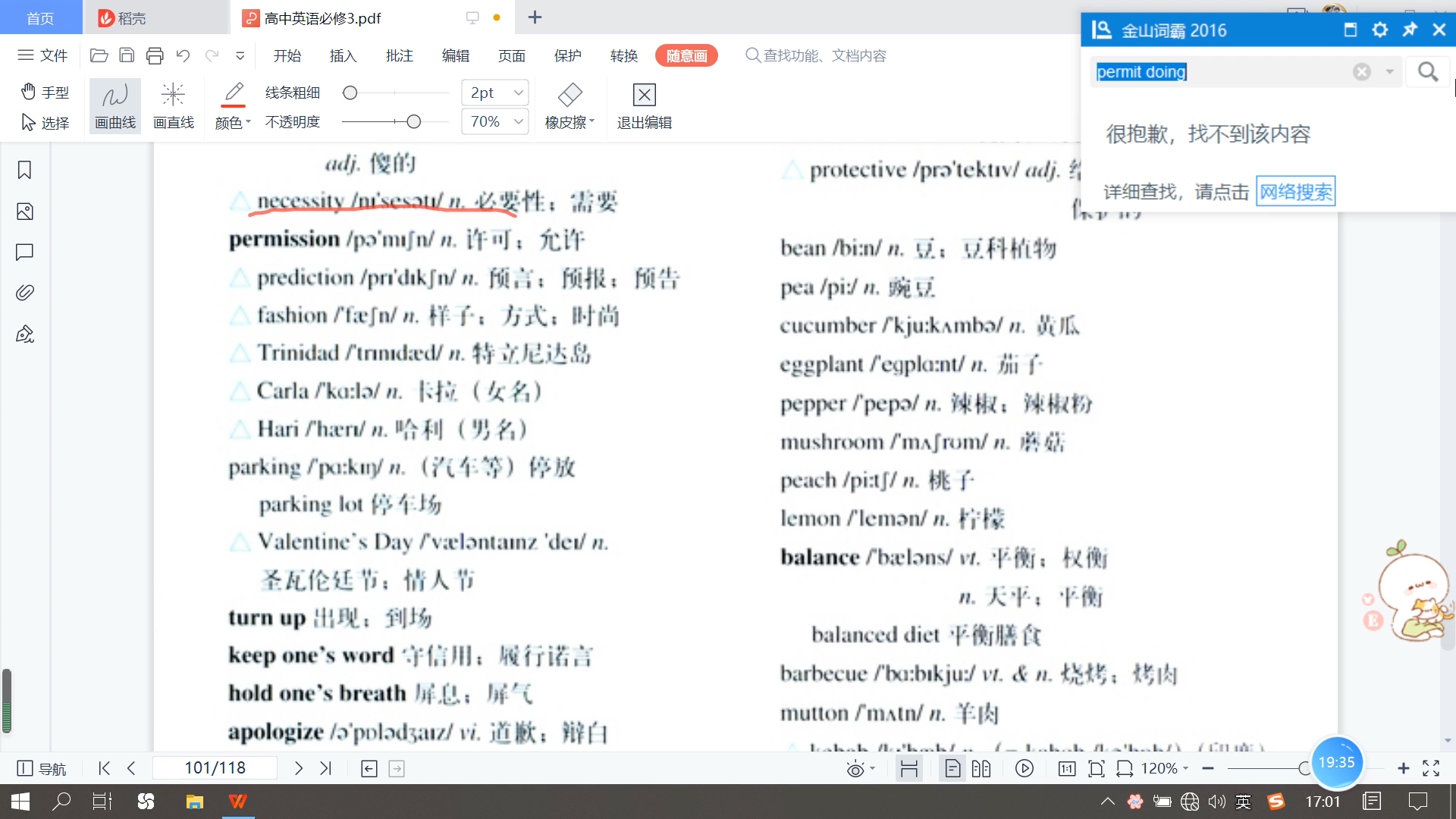 高中英语必修3unit1单词讲解