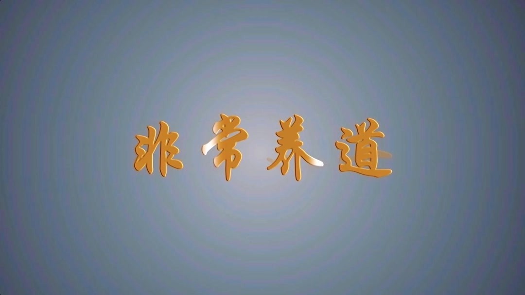 清明养肝最佳穴—太冲穴