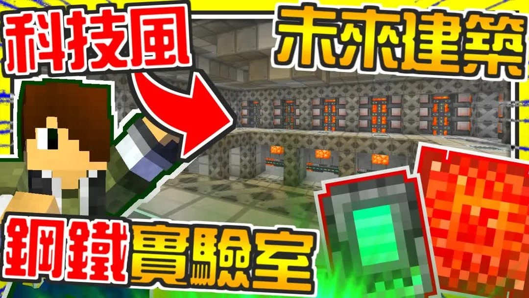 【我的世界 超OP模块生存】18【未来建筑科技风】发电设施