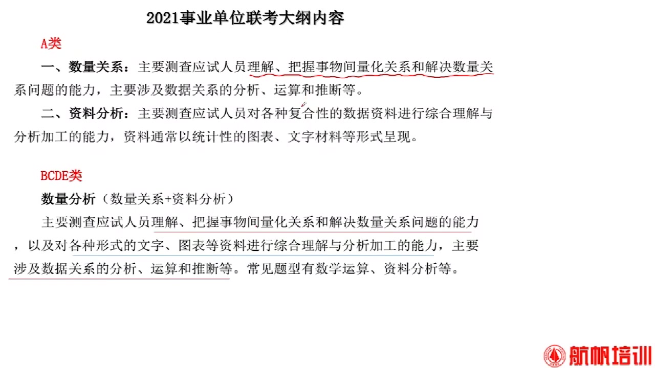 2022年联考事业单位C类精讲课((职测+综合C类)