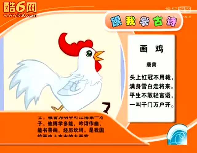 画鸡-唐寅-儿童韵律古诗