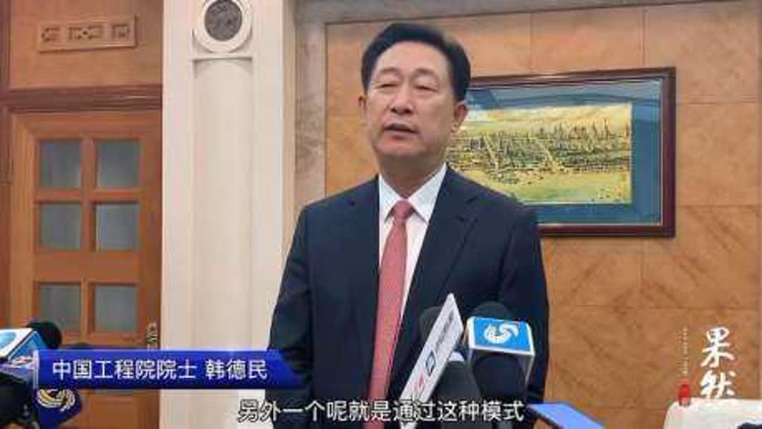 果然视频|中国工程院院士韩德民:利用互联网大数据助力健康中国