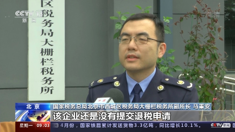 [新闻直播间]北京 集中办理留抵退税 助中小微企业渡过难关