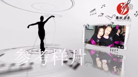 《舞现未来》 舞蹈学校2分钟宣传片