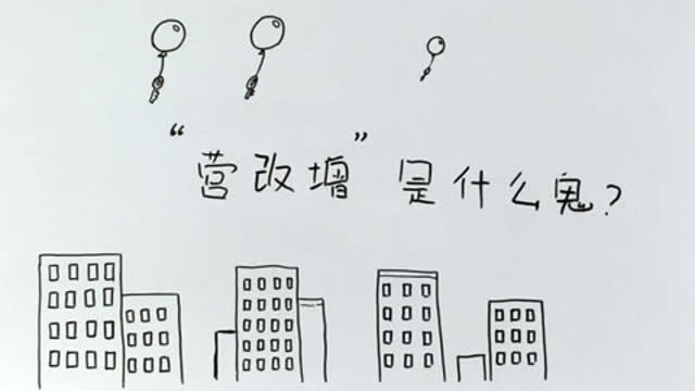 营改增是什么鬼?