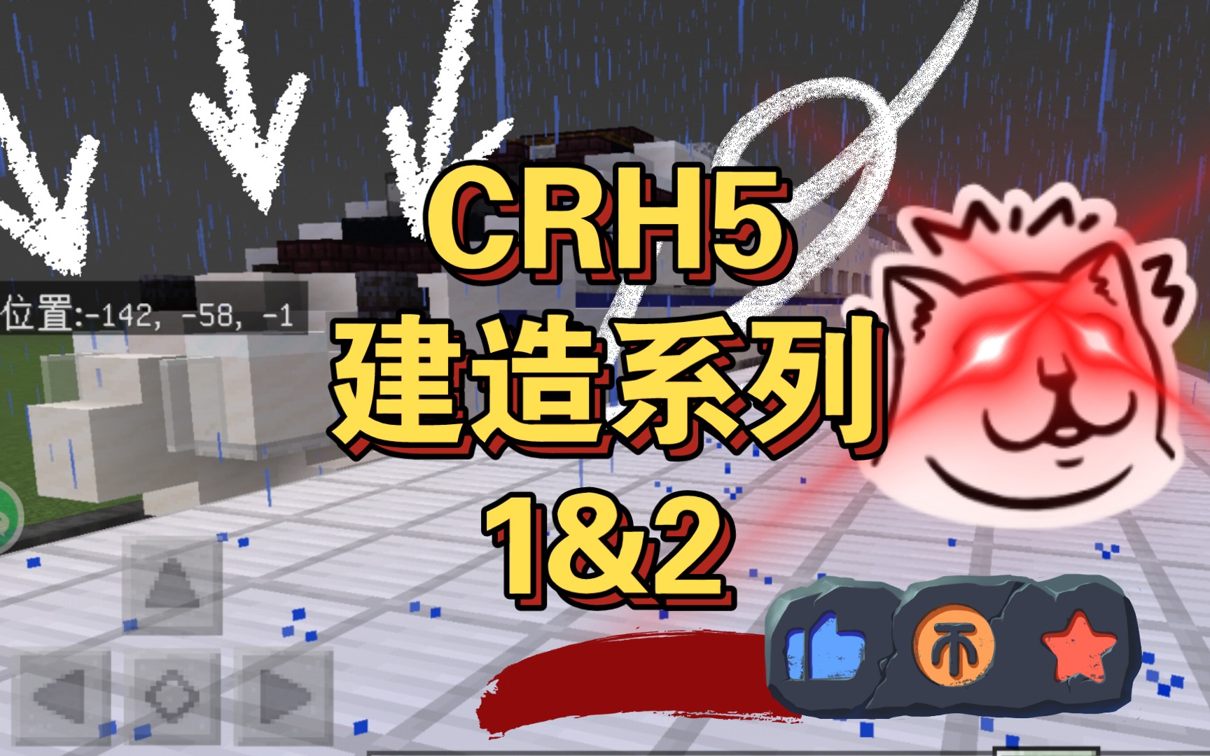 我的世界国际服中国铁路高速和谐号CRH5还原计划1&2:第一,二车(...