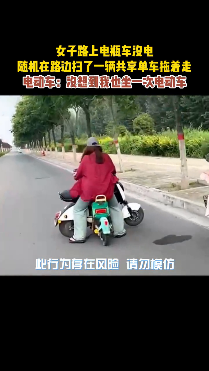 电瓶车路上没电,女子竟这样做......