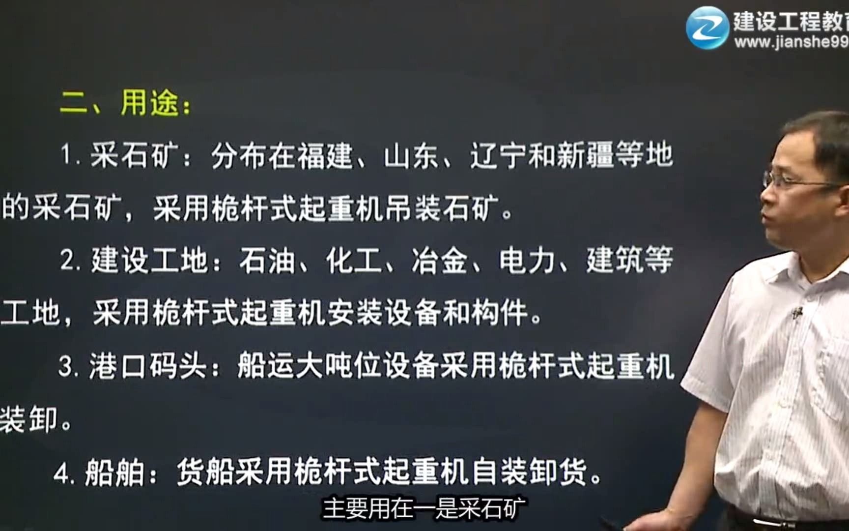 桅杆式起重机(1)