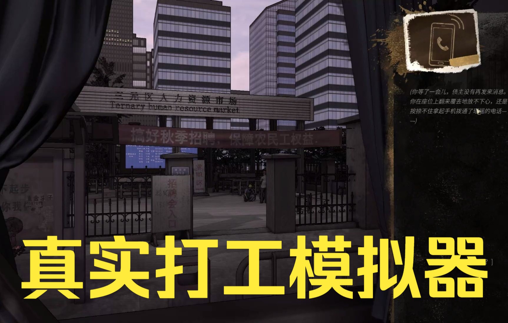 大多数真实打工模拟器!我在游戏里搬砖赚钱