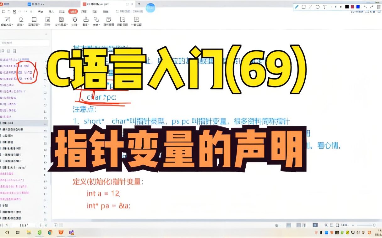 69、指针变量的声明(4分42)