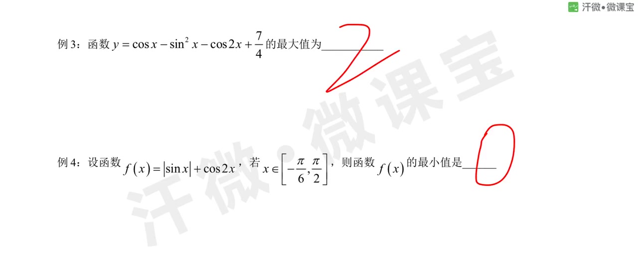 三角函数中的值域问题5