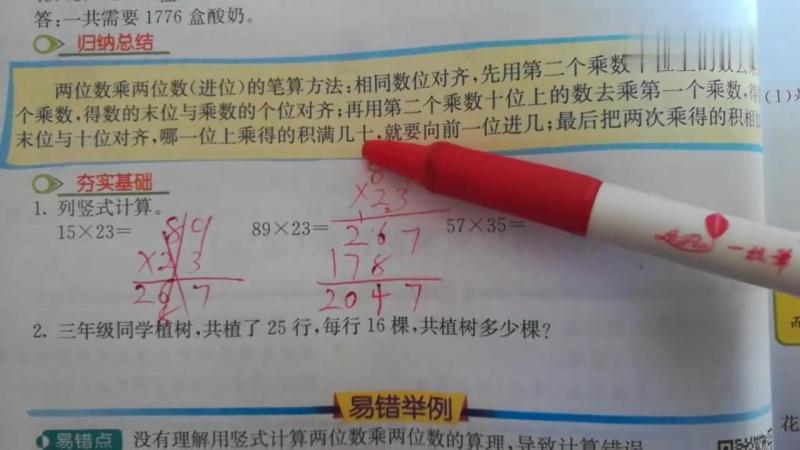 三年级数学下册第四单元两位数乘以两位数的笔算方法