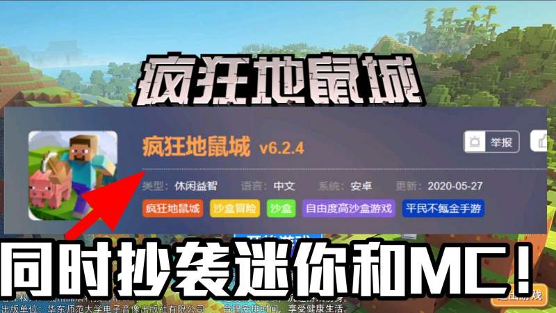 黑心厂商做的盗版游戏!同时抄袭迷你世界和MC!而且十分坑钱!