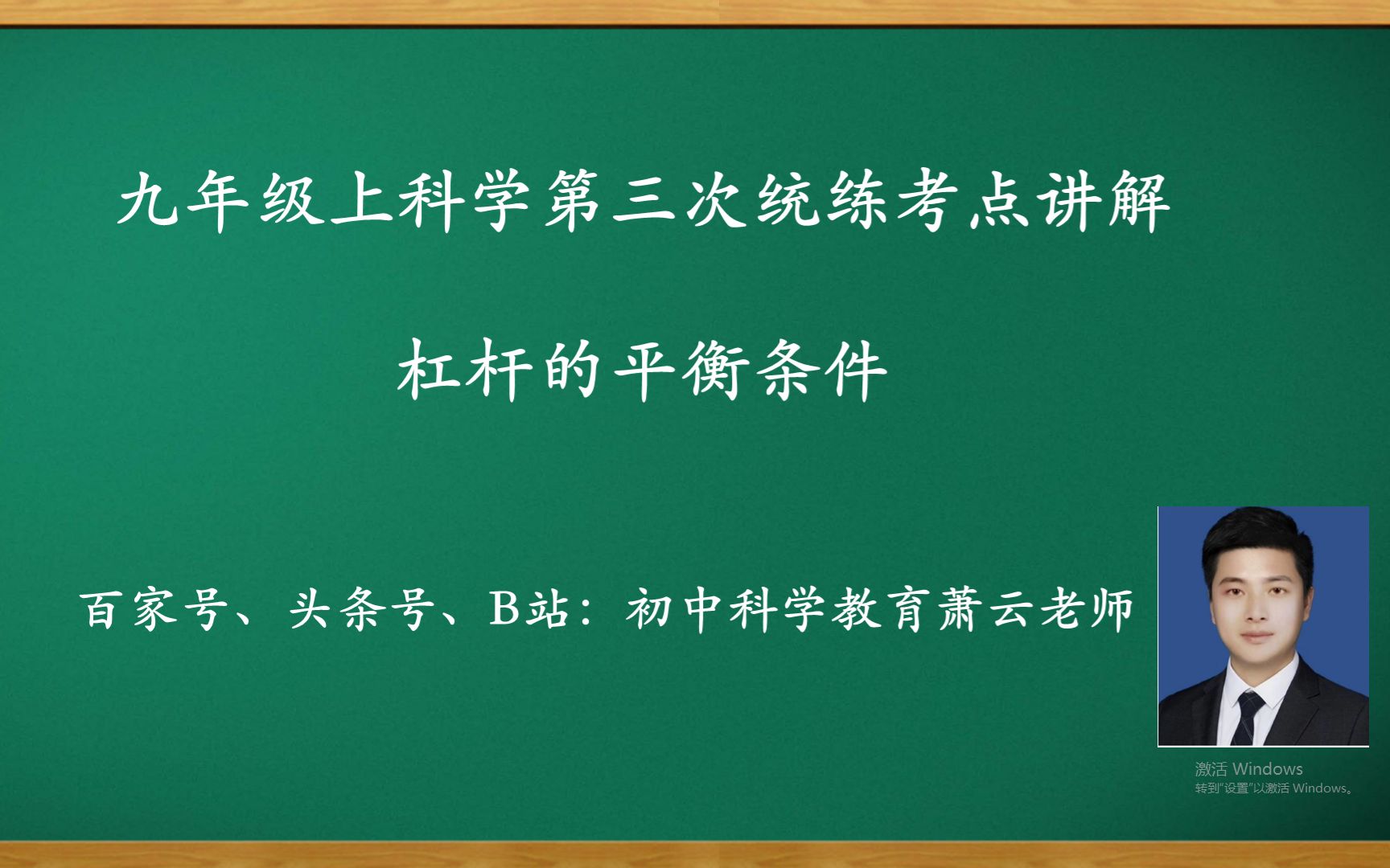 九年级上物理月考考点讲解:简单机械杠杆的平衡条件(第二季)