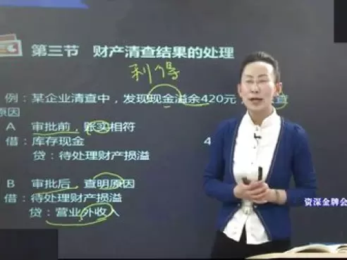 21、初级会计实务 会计电算化实务操作视频 会计从业资格视频教程 ...