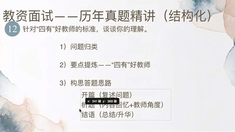 教师资格证面试考前必看|结构化真题精讲12