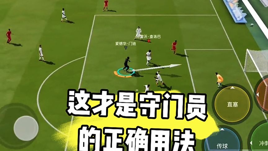 这才是守门员的正确用法#绿茵信仰 ##决胜卡塔尔 #