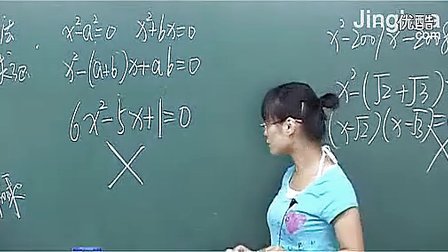 1-2一元二次方程的解法及应用 初中数学崔莉老师精华学校课堂教学视频