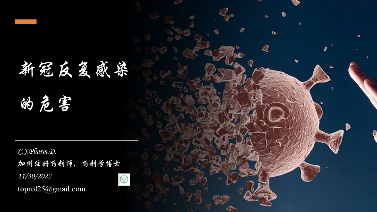 新冠反复感染的危害