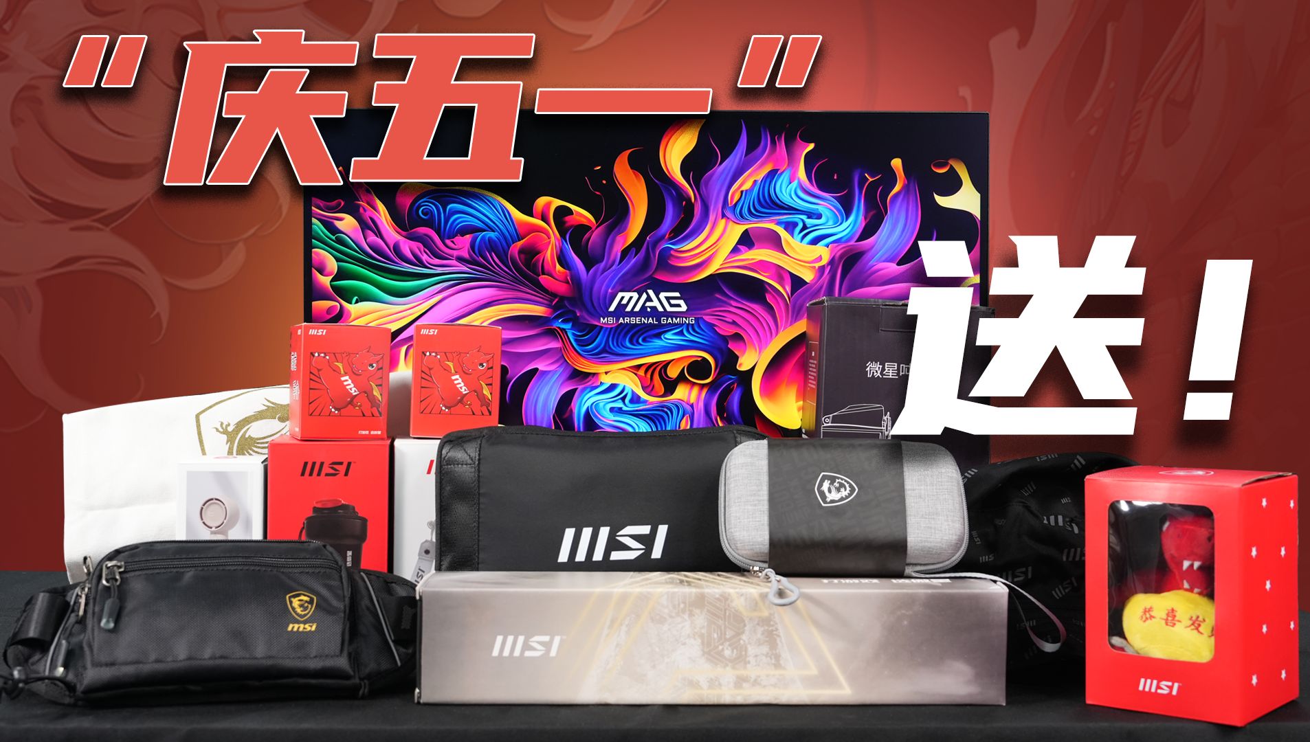 【福利抽奖】喜迎五一!小红龙纯发福利没有套路!参与互动即可抽取...