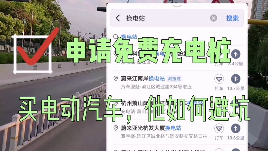 免费充电桩抓紧申请,第一次买电动汽车有个细节必须特别注意