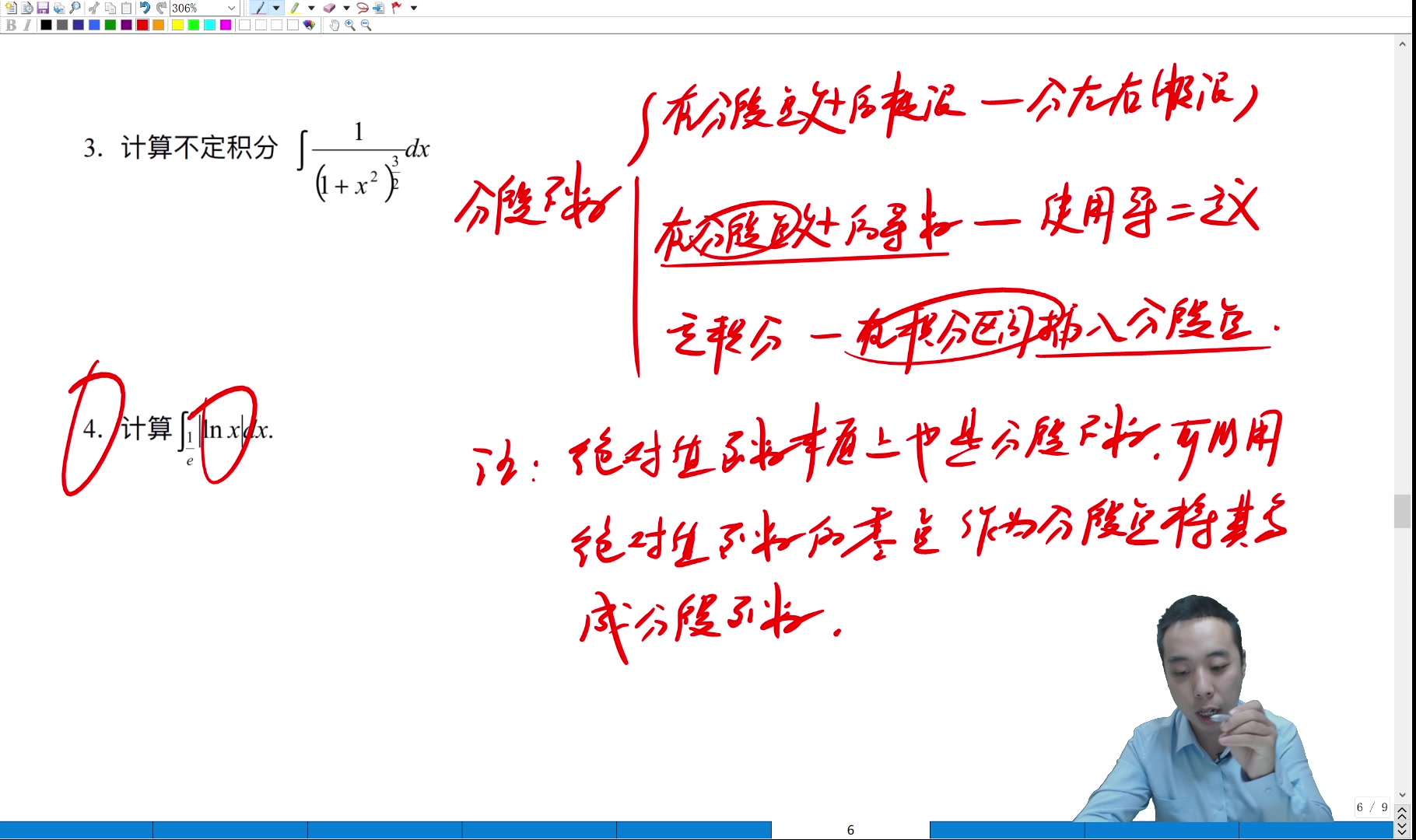 邢哥数学【重读经典】-分段函数的定积分(2003计算题4)