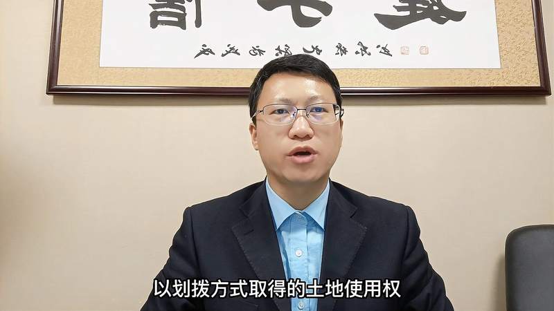 以划拨取得的土地使用权,收回或被征收时能否获得相应的补偿?